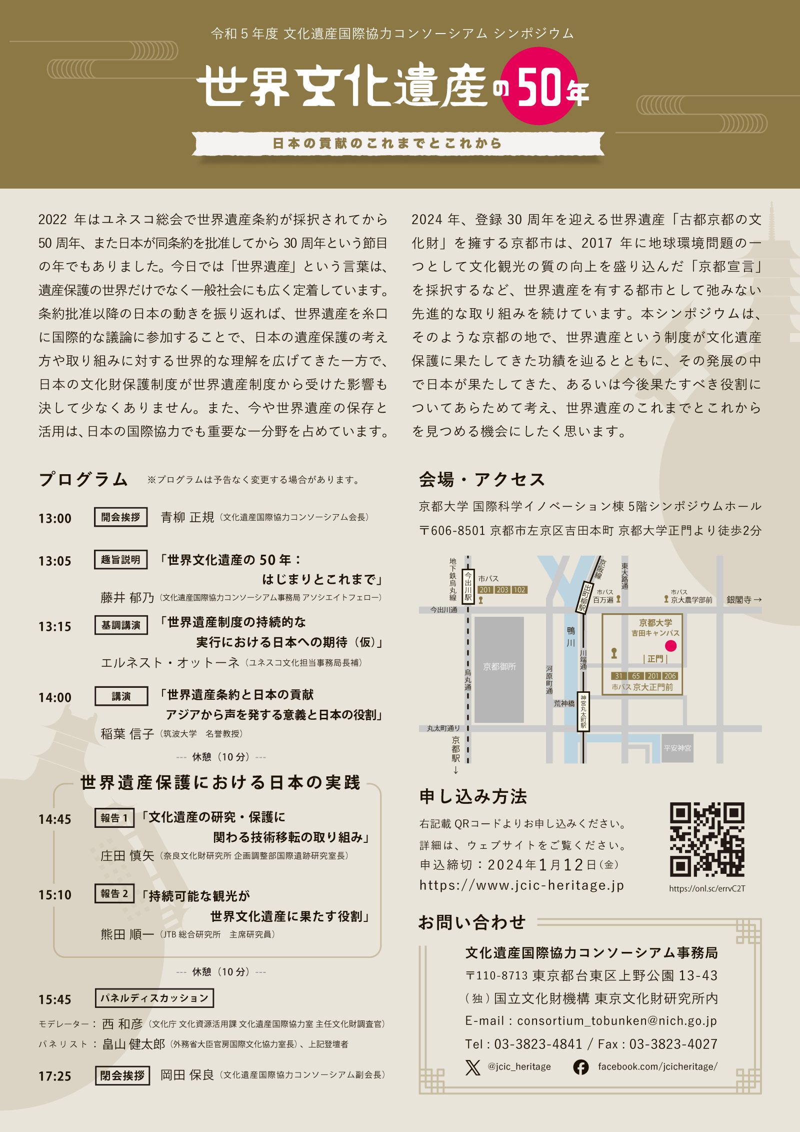 JCIC-Heritage 2023 Symposium “50 Years of World Cultural Heritage: Past ...